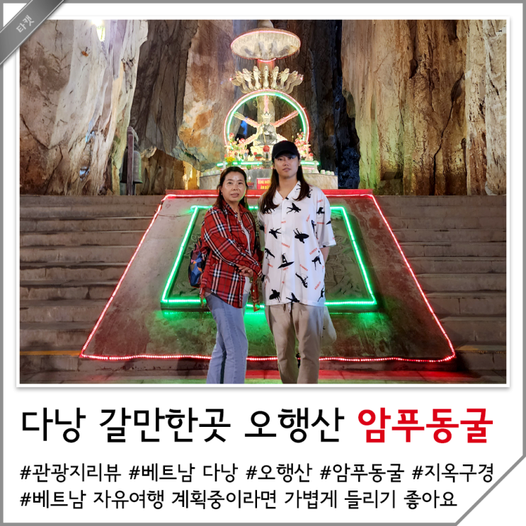 베트남 다낭 가볼만한곳 마블마운틴 암푸동굴 지옥구경 입장료 오행산 투어 가족여행 네이버 블로그