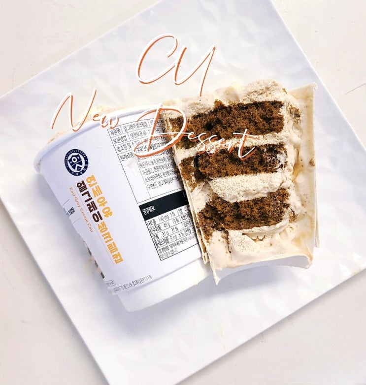CU 연세우유 얼그레이생크림컵 케이크 크림폭탄 편의점디저트빵 최후 : 네이버 블로그