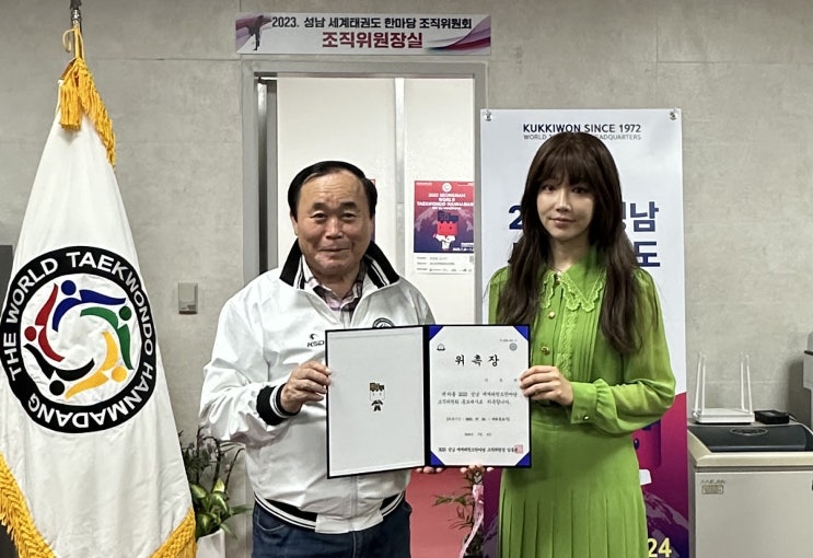 이유리, 2023 성남 세계태권도한마당 홍보대사 위촉 : 네이버 블로그