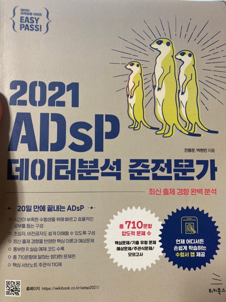 합격 후기 제37회 데이터분석준전문가adsp 합격 후기 네이버 블로그