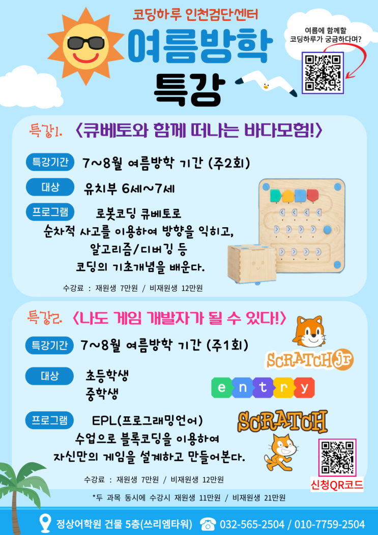 검단코딩 코딩하루 인천검단센터 코딩컴퓨터 여름방학 특강 모집합니다 네이버 블로그