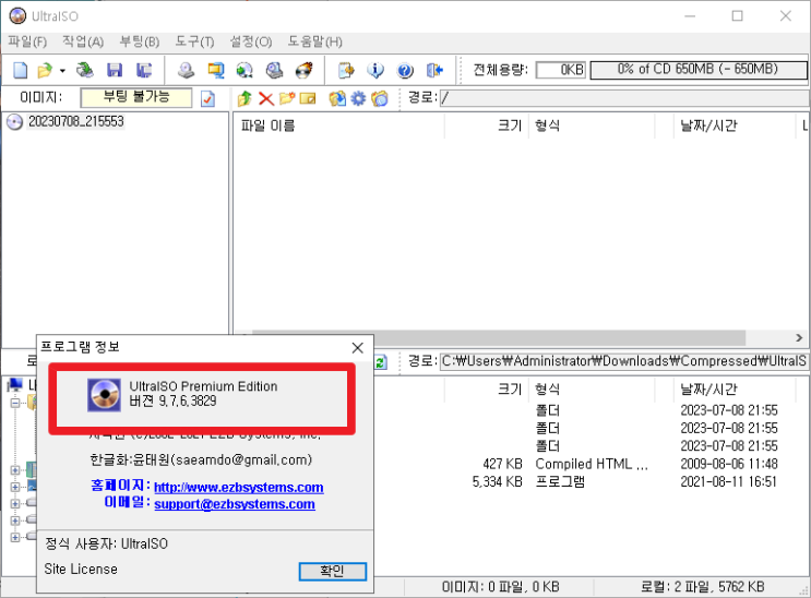 UltraISO Portable 9.7.6 B3860 한글지원 (강력한 ISO 파일 편집/생성/추출) : 네이버 블로그