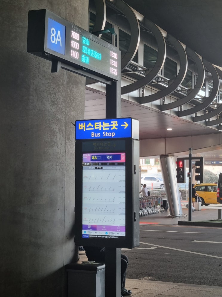 인천공항에서 버스 예매하는 법 무인 발권 위치 군자 군포 산본 탑승 방법 네이버 블로그