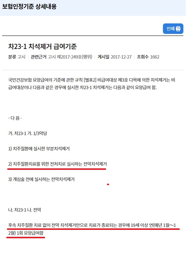 연1회 치석제거와 치주소파술 동시 청구 되나요 네이버 블로그