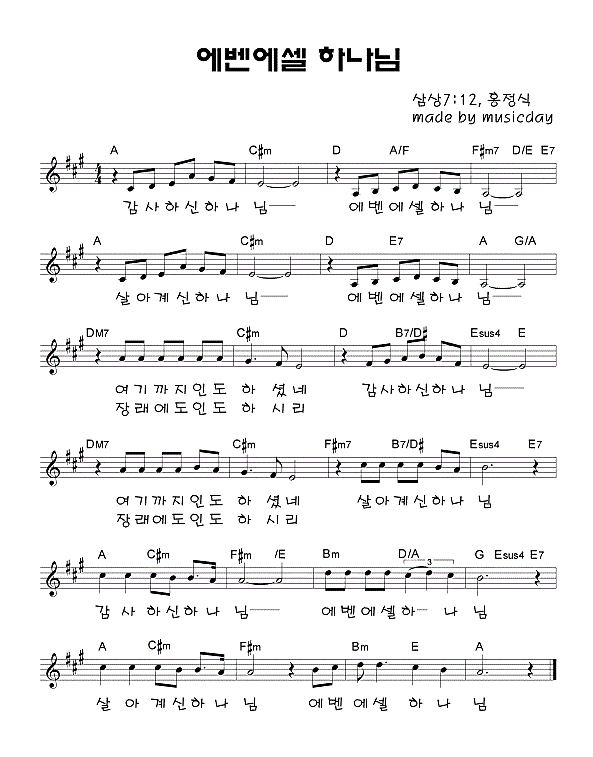 에벤에셀 하나님 악보 코드 수정 Ver 네이버 블로그