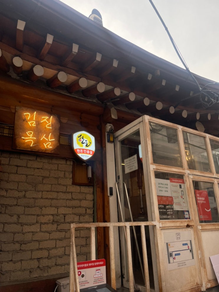 경복궁 경복궁역 돼지고기 맛집 김진목삼 2호점🔥🧡feat 위치 웨이팅 꿀팁 김진목삼 1호점 거리차이 메뉴 추천 등