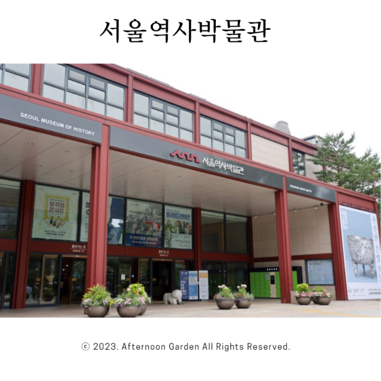 서울역사박물관 초등학생 아이와 가볼만한곳 기획전시와 교육프로그램으로 알차게 즐겨요 네이버 블로그