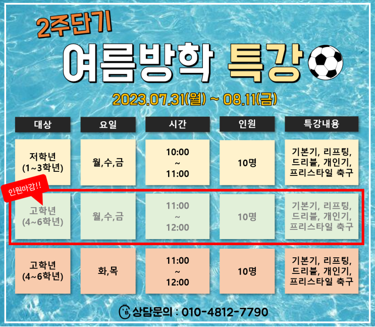 세종축구교실23년 여름방학특강 선착순 모집 네이버 블로그