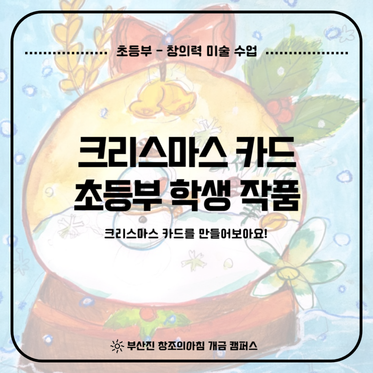 초등미술학원 개금창조의아침 초등학생 창의력미술수업 개금미술학원 가야미술학원 주례미술학원 네이버 블로그