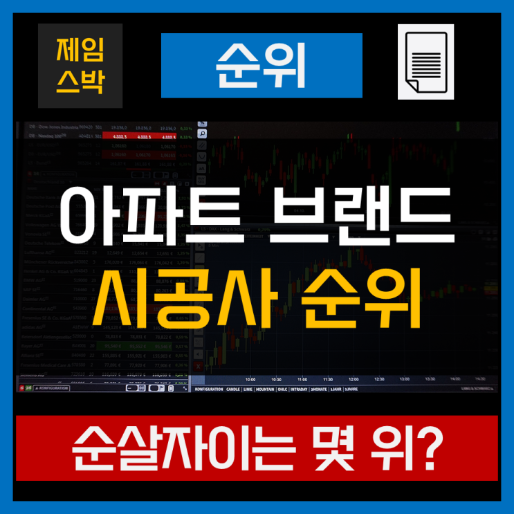 아파트 브랜드 순위 건설사 시공능력평가 순위 Gs건설 Hdc 현대산업개발 네이버 블로그