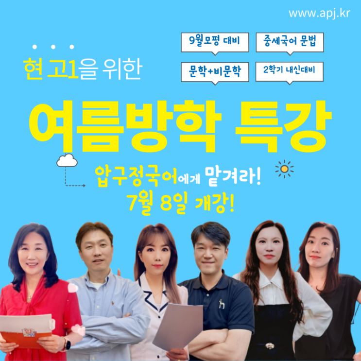 고1 여름방학 정규 수업 및 특강 수업 안내 7월 8일9일 개강 현대고 압구정고 성수고 영동고 청담고 덕성여고 장충고 보성