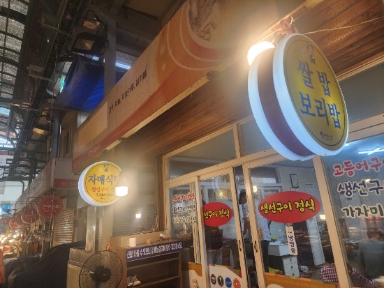 포항 자매식당 죽도시장 백반맛집 생선구이정식 네이버 블로그