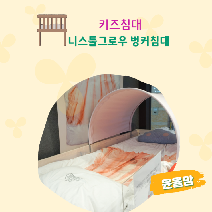 어린이층침대 니스툴그로우 키즈벙커침대로 잠자리독립해요 네이버 블로그