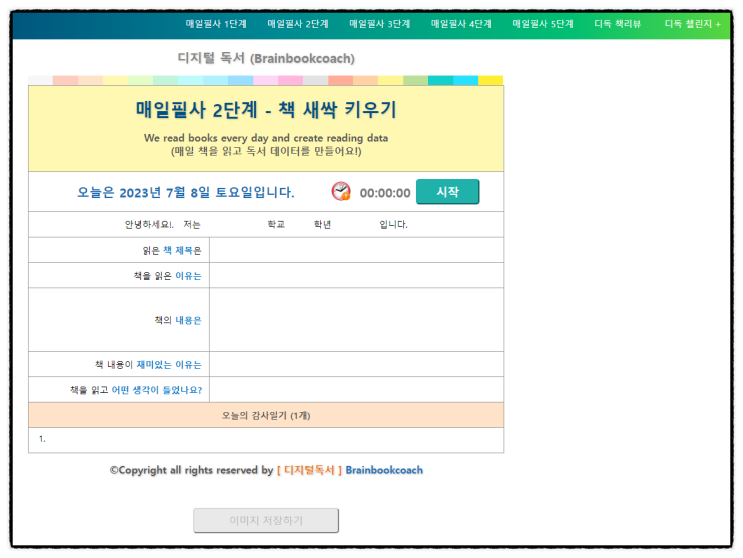디지털 독서록 대상과 이용 방법 안내 네이버 블로그