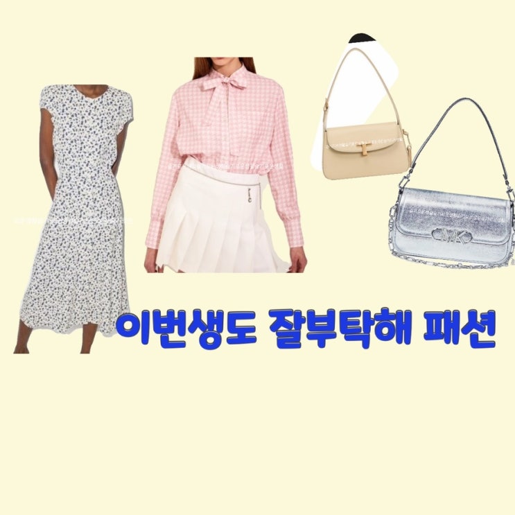 반지음 신혜선 윤초원 하윤경 이번생도잘부탁해7회 리본 셔츠 원피스 가방 숄더백 옷 패션 네이버 블로그