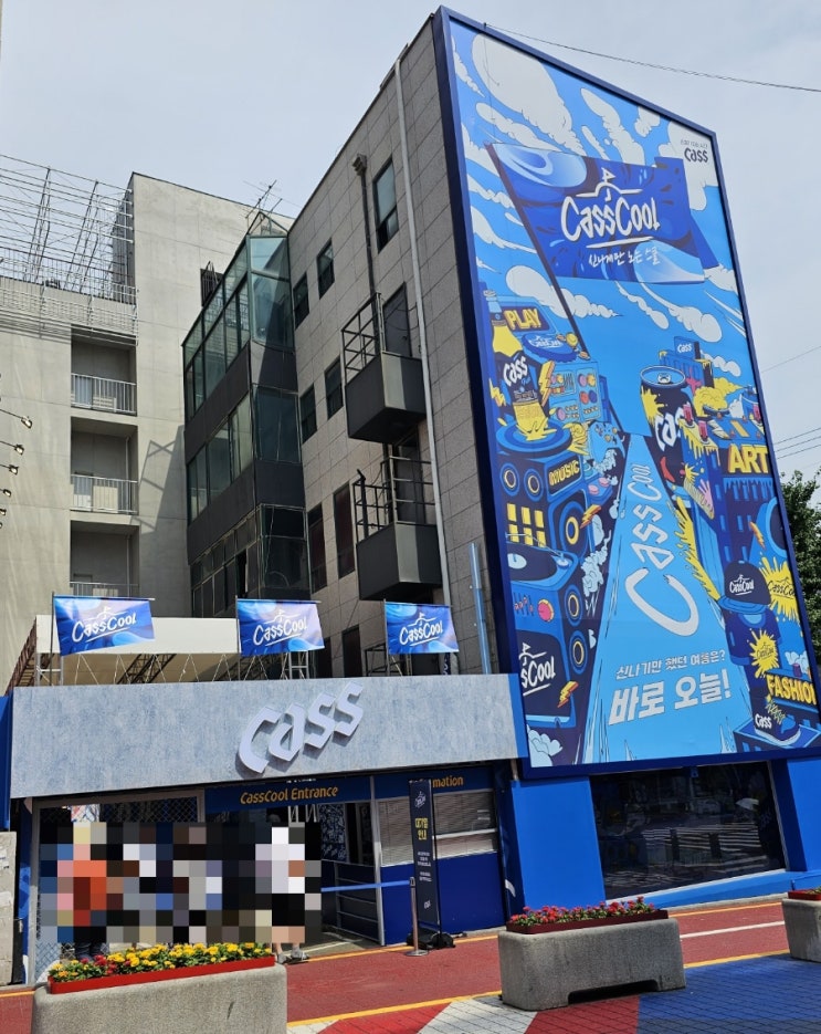 후기 카스쿨 팝업스토어 네이버 블로그