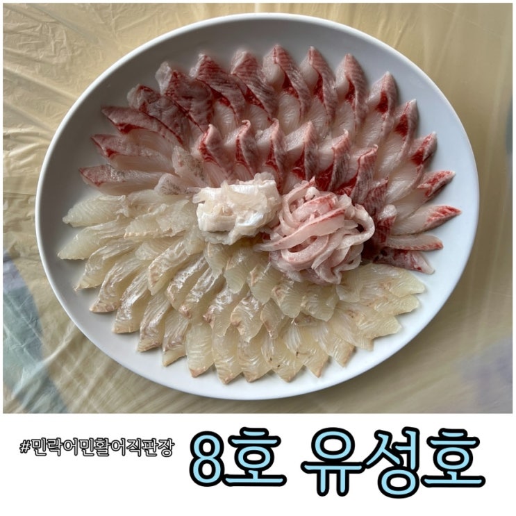 광안리 맛집 추천 유성호 민락어민활어직판장 회포장하기 네이버 블로그