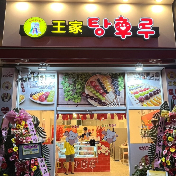 울산 북구 화봉동 송정동 왕가탕후루귤 딸기 파인애플 후기 네이버 블로그