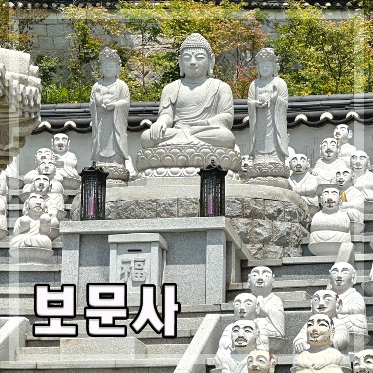 강화 석모도 가볼만한 곳: 오백나한과 마애불상을 볼 수 있는 보문사 : 네이버 블로그