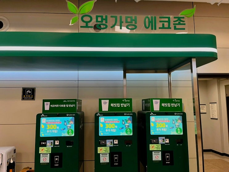 제주공항 스타벅스 리유저블컵 반납 위치 방법 및 제주 스벅 메뉴 제안 네이버 블로그