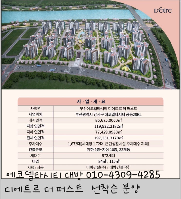 부산 명지⬆️ 부산 에코델타시티 디에트르 더 퍼스트 대방 선착순 분양 강서구 강동동 네이버 블로그