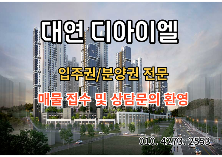 대연3구역 대연디아이엘 공급안내 및 청약방법 네이버 블로그