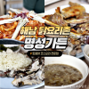 해남 닭코스 요리 전문점 명성가든 복날 음식으로 최고 해남 대흥사 맛집 네이버 블로그