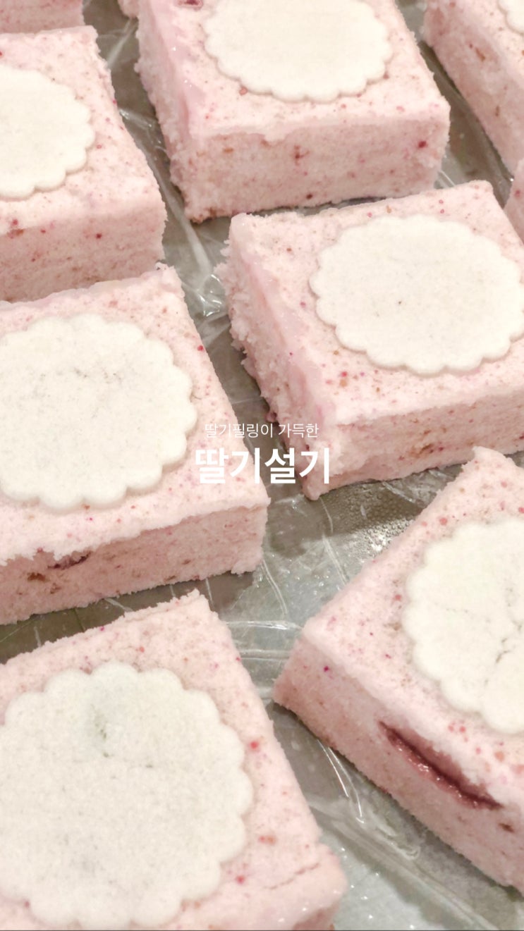 딸기설기 대구떡집 대구동구떡집 대구이사떡 대구백일떡 대구돌떡 대구돌답례떡 대구백일답례떡 친구떡집 대구돌상차림 대구백일상차림