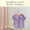 유아 여아옷 브랜드 본네 블라우스 티셔츠 헤이미니 아기 유아레깅스 어린이집 등원룩 네이버 블로그