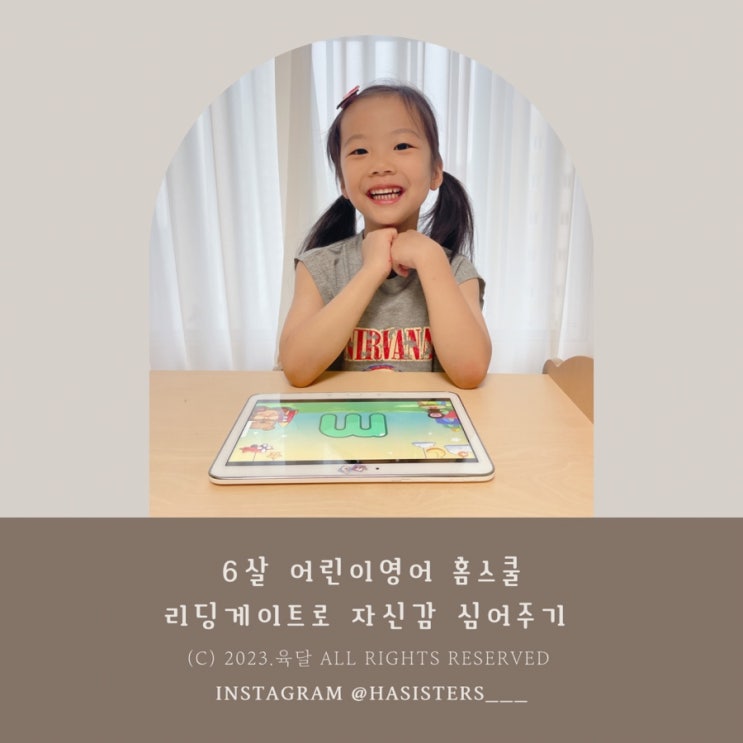 6살 어린이 영어 홈스쿨 리딩게이트로 영어 자신감 키워주기 네이버 블로그