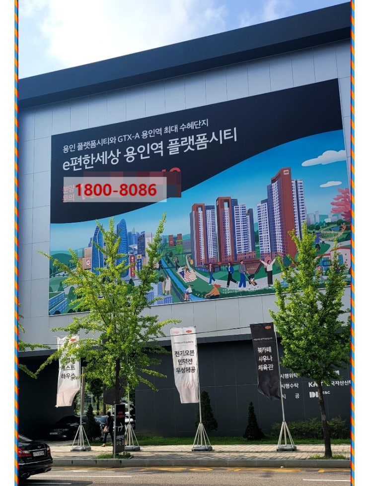 E편한세상 용인역 플랫폼시티 호재의 용인 프리미엄을 선점할 기회 네이버 블로그