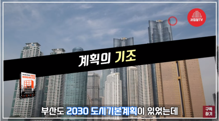 [서집달TV]2040 부산 도시계획 분석!천지개벽할 곳은 여기입니다!_2023.07.07 : 네이버 블로그