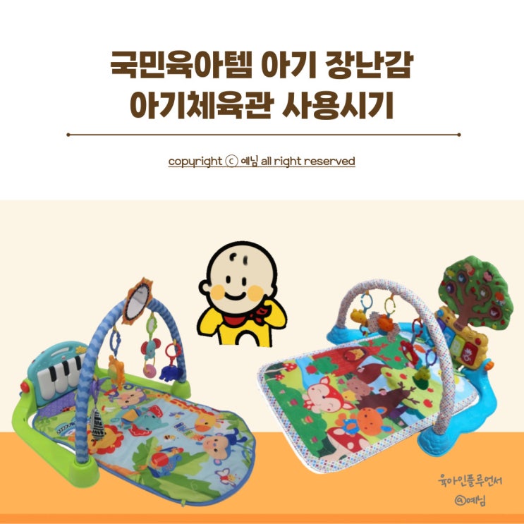 국민육아템 아기체육관 사용시기 신생아 생후2개월 백일아기 장난감까지 네이버 블로그