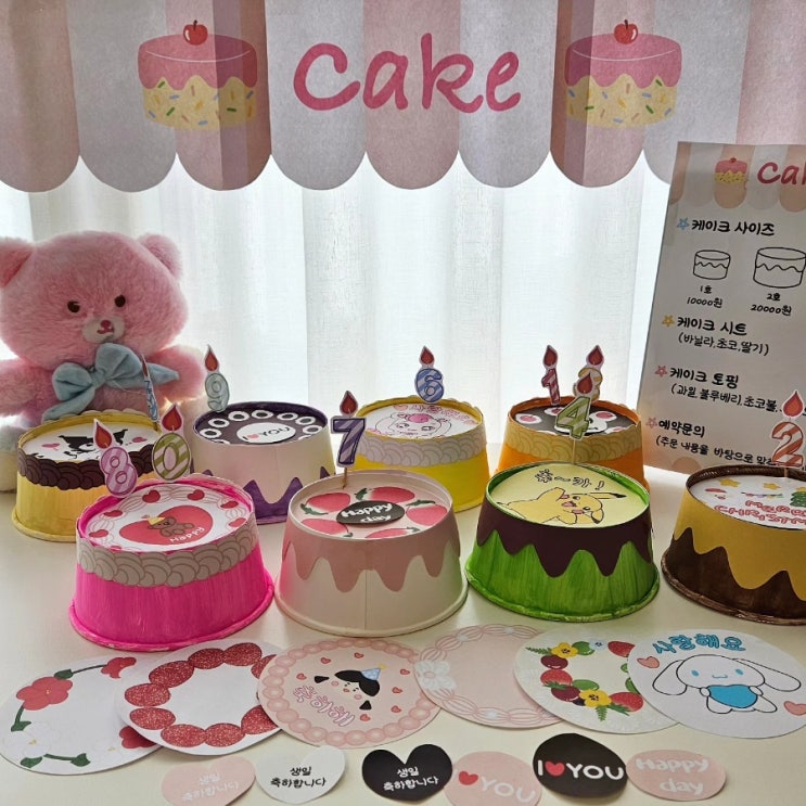 🍰맞춤제작 케이크 가게놀이 도안 : 네이버 블로그