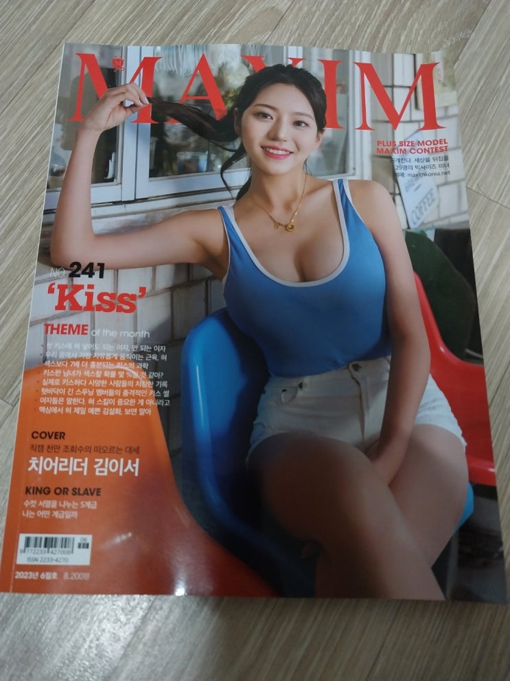 [리뷰]맥심 MAXIM 2023년 6월호 - 김이서 : 네이버 블로그