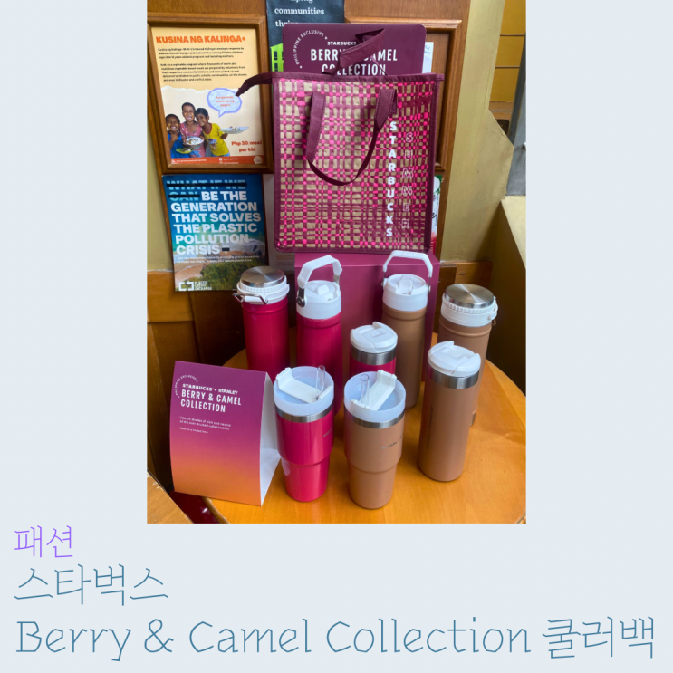 [백] 스타벅스 여름 쿨러백 | Berry & Camel Collection : 네이버 블로그