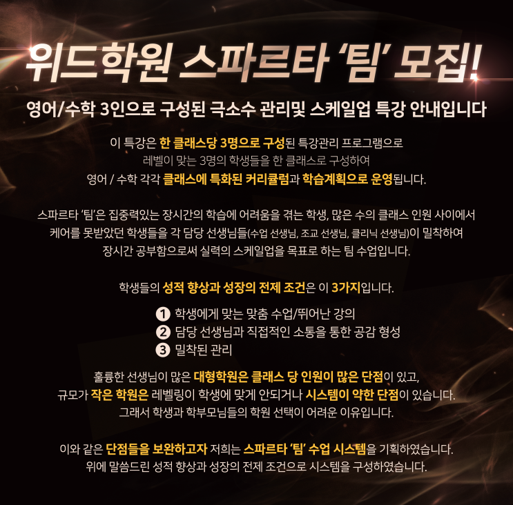 목동 위드학원 영어 수학 여름방학 특강 스파르타 팀 모집 네이버 블로그