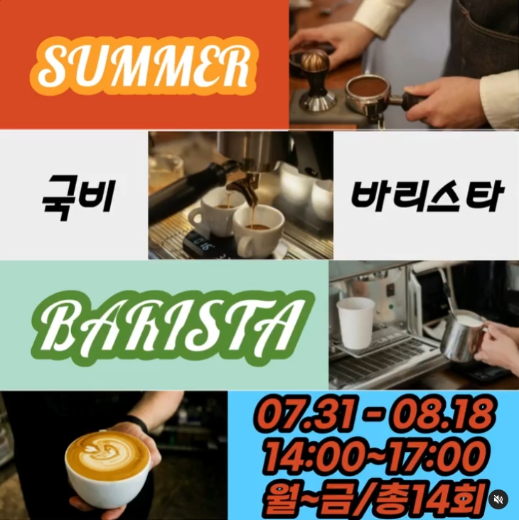 광주커피학원 23년 7월 31일 바리스타2급필실오후반 개강안내👏👍🧡💚 네이버 블로그