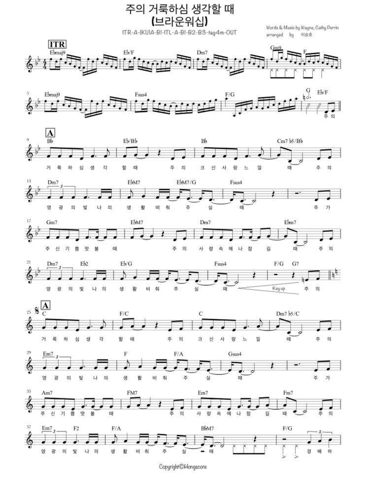 [찬양팀리드시트]주의 거룩하심 생각할 때 (브라운워십)Bb-C : 네이버 블로그