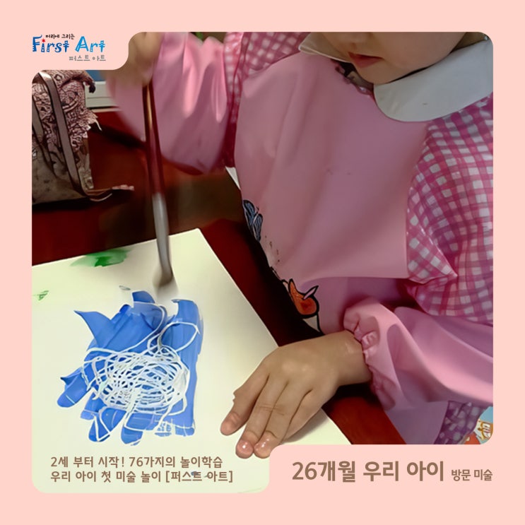 대전 방문미술ㅣ2세부터 우리 아이 미술 놀이 학습 퍼스트 아트 네이버 블로그