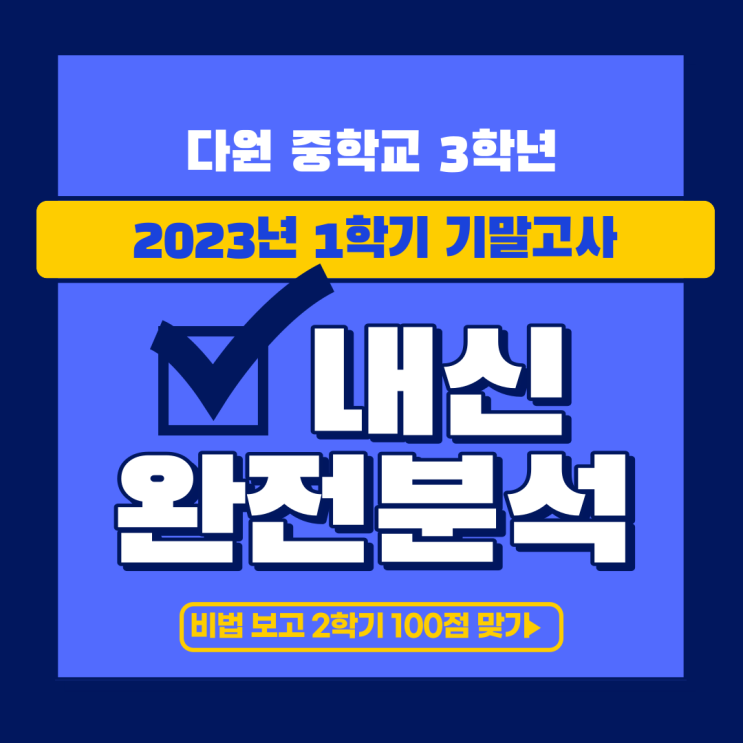 2동탄 영천동 영어학원 에스원에서 알려드리는 다원중학교 3학년 기말고사 영어 내신 분석 네이버 블로그