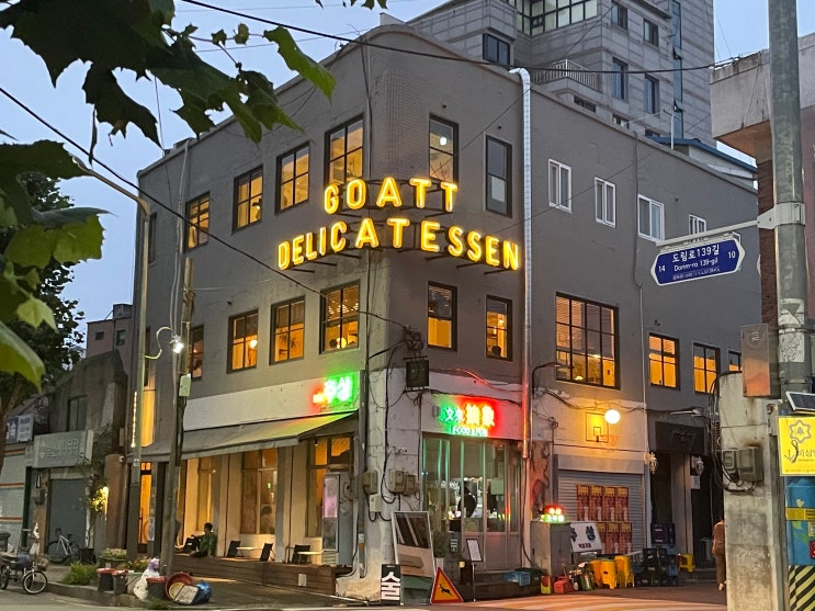 문래맛집 브런치 잠봉뵈르 샌드위치 피자 감성 맛집 고트델리 네이버 블로그