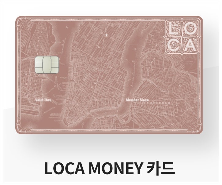 롯데카드 로카(LOCA)머니 혜택 총정리(f.로카코인 적립 카드) : 네이버 블로그