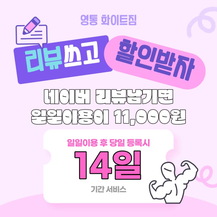 영통 헬스 영통 24시 헬스장 영통 화이트짐 깜짝 이벤트 놓치지말고 확인하세요ㅎㅎ 네이버 블로그