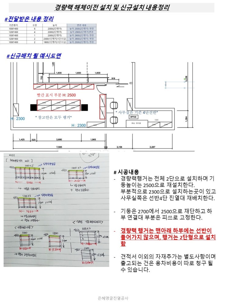 292 경량 랙 행거 조립식 행거 창고 랙 작업 창고 선반 선반 시공 철재 선반 시공 강동구 경량랙 은혜앵글