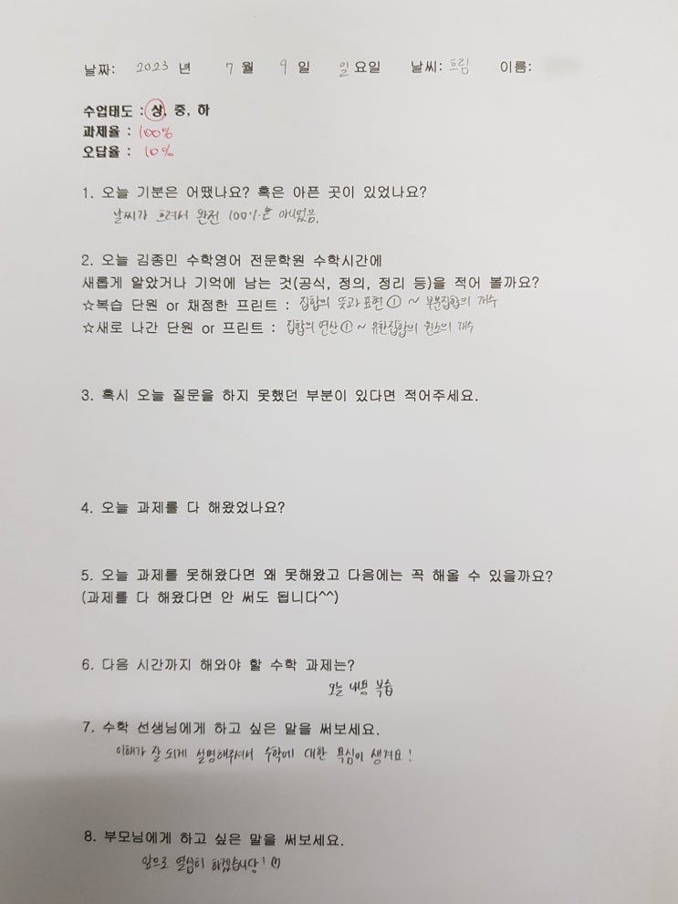 신방동 영어학원 이해가 잘되게 설명해 주셔서 수학에 대한 욕심이 생겼어요 네이버 블로그