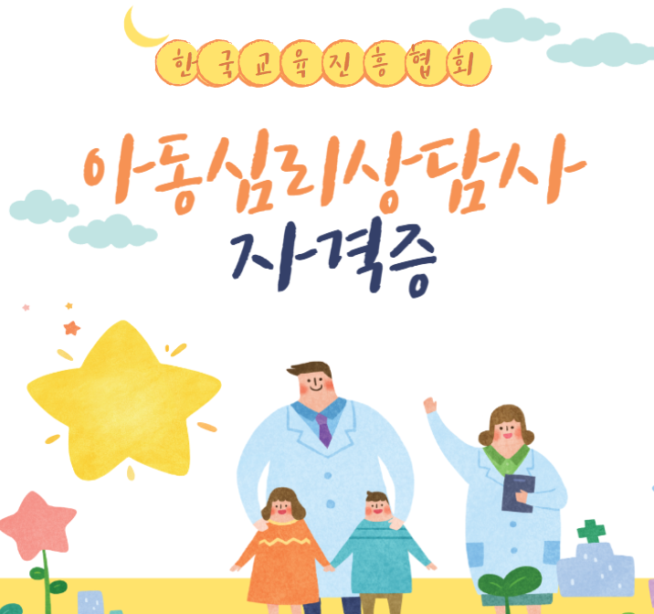 아동심리상담사 자격증 시험준비 및 취업 네이버 블로그
