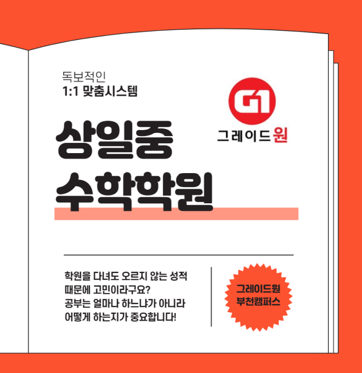 상일중 3 1 수학 100점 상동 상일중학교부천 수학학원 그레이드원 부천캠퍼스 2023년도 3학년 1학기 상일중학교 수학