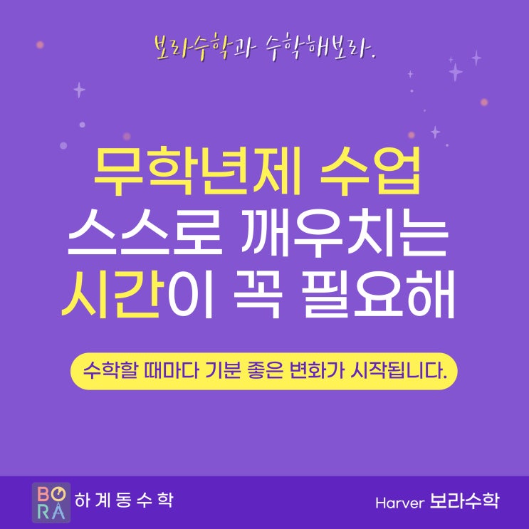 초등수학 무학년제 수업 스스로 깨치는 습관 길러 수학 실력 향상시켜주는 하계동 초등 수학 학원 보라 수학 네이버 블로그