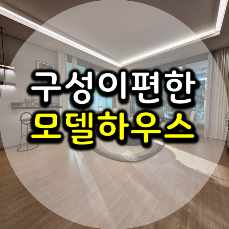 구성역 이편한세상 플랫폼시티 모델하우스 분양가 네이버 블로그